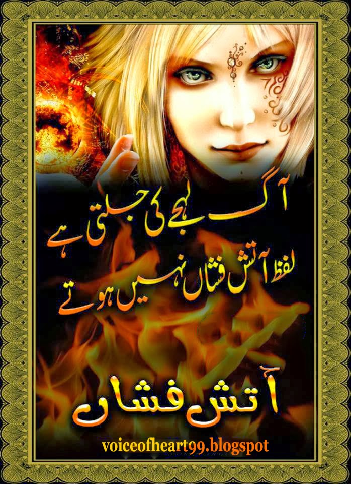Imran's Poetry: Aag lehjay ki jalti hai Imran's Poetry: Aag lehjay ki jalti hai