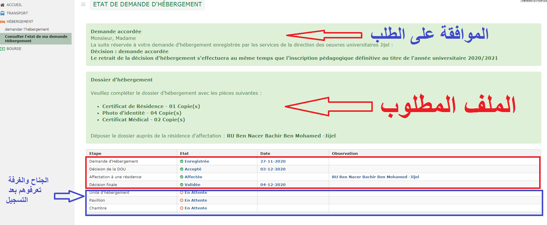 موقع الاطلاع على قرار الايواء 2022 مفتوح progres.mesrs.dz/webonou
