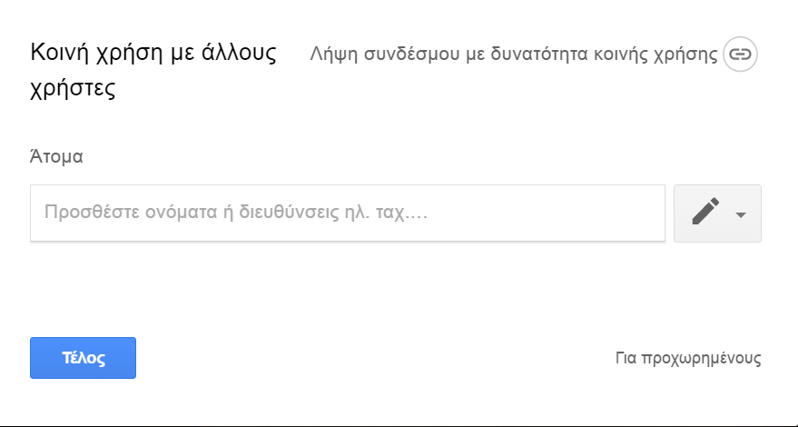 Εργαλεία της εκπαίδευσης: 2016