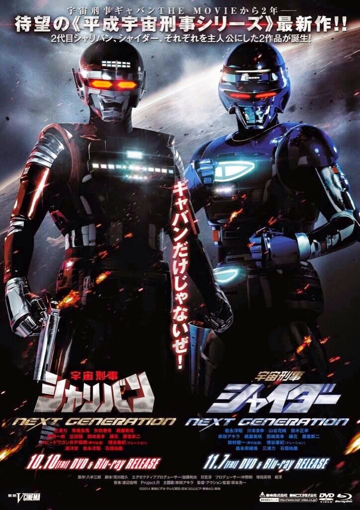 luiz & cia: novo filme dos metal-hero shaider e sharivan vem ai no ...