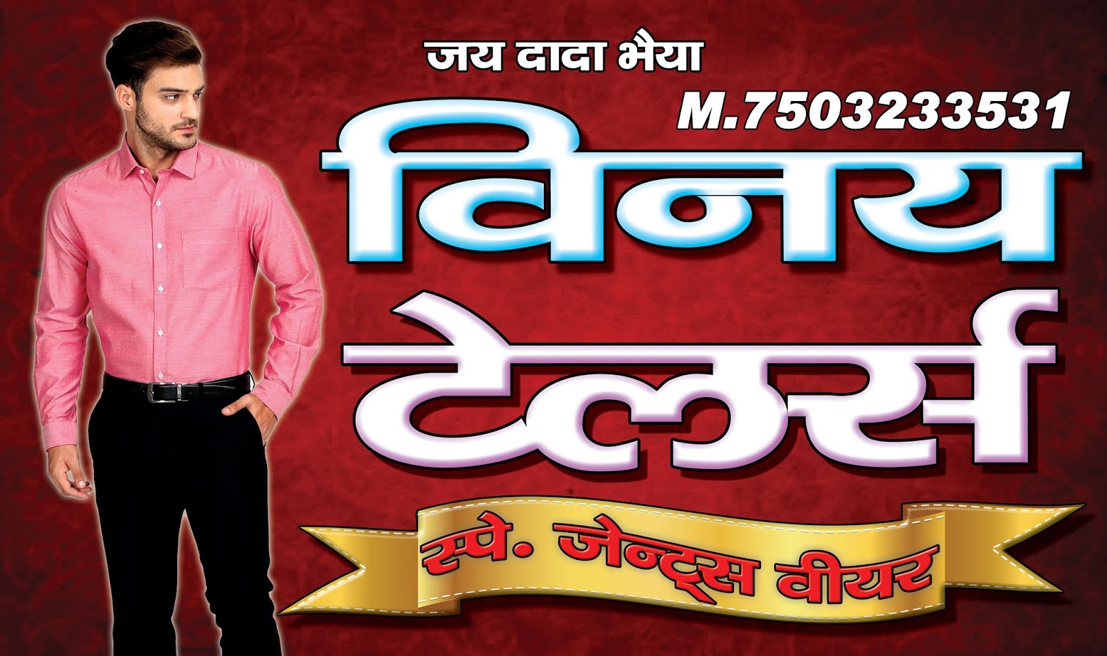Free To Use Tailor Banner Design In Hindi Or Tailor Shop Board Design free-to-use-tailor-banner-design-in-hindi-or-tailor-shop-board-design