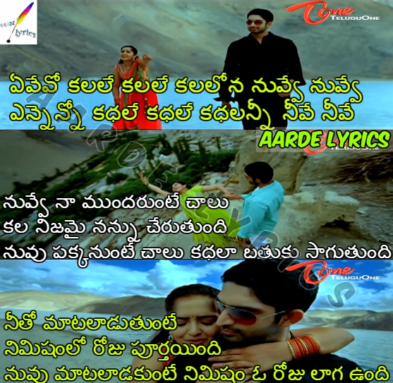 Yevevo Kalale Song Lyrics From Genius (2012) | Telugu Movie