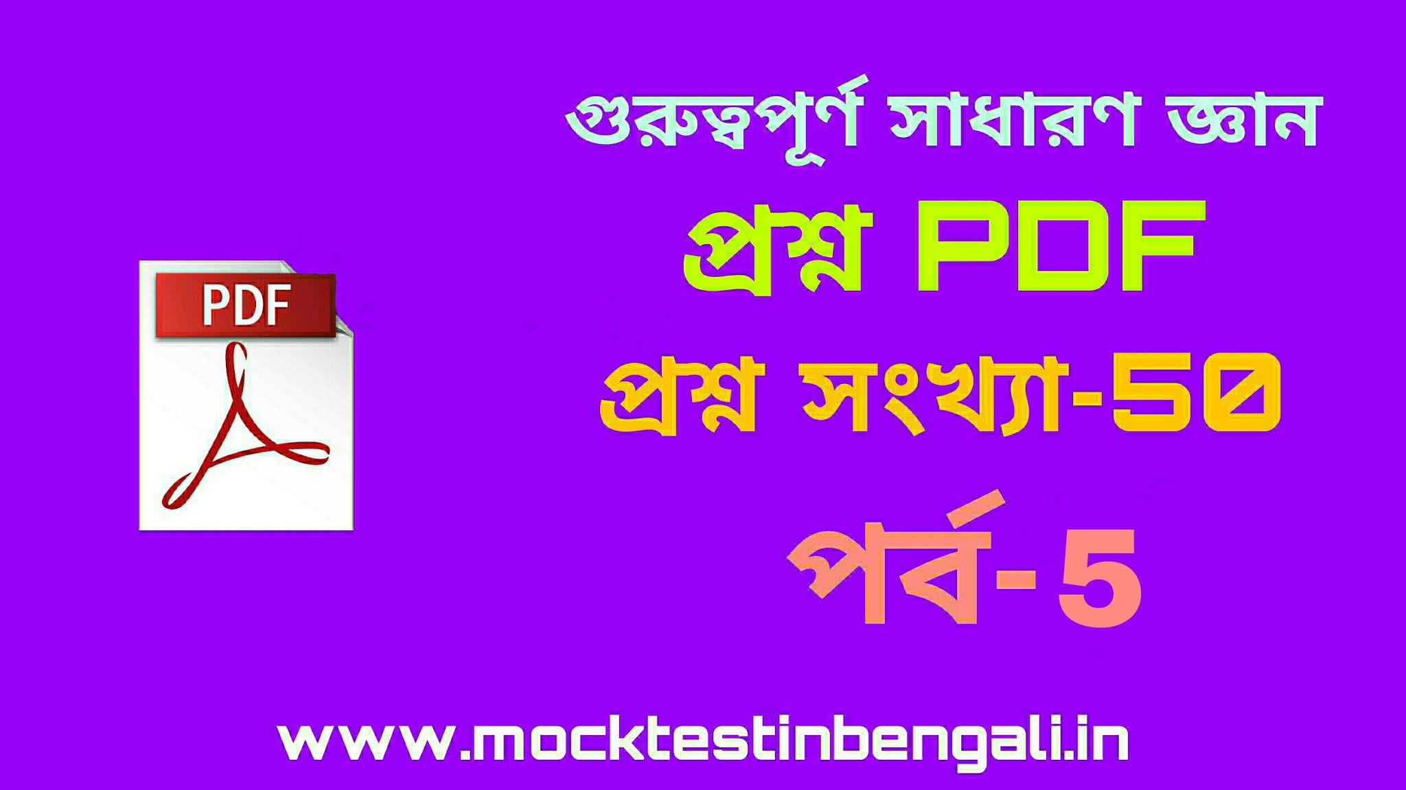 5 PDF Most Important General 5-pdf-most-important-general