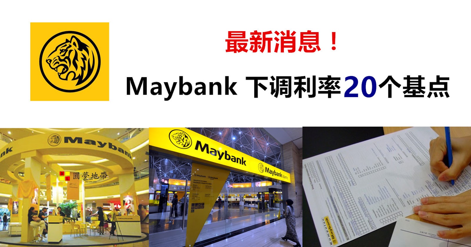 Maybank 最新定期存款利率