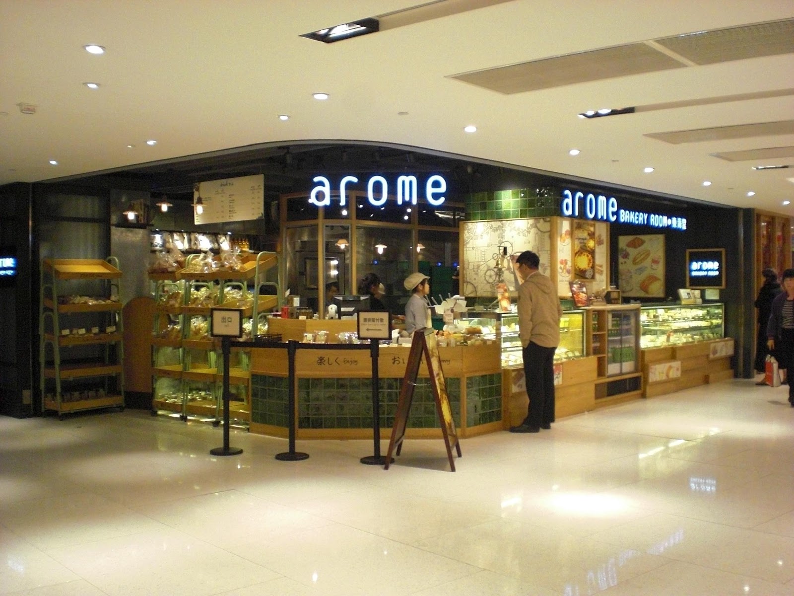山區裡的走走趯趯: Arome Bakery Room東海堂：薯不簡單