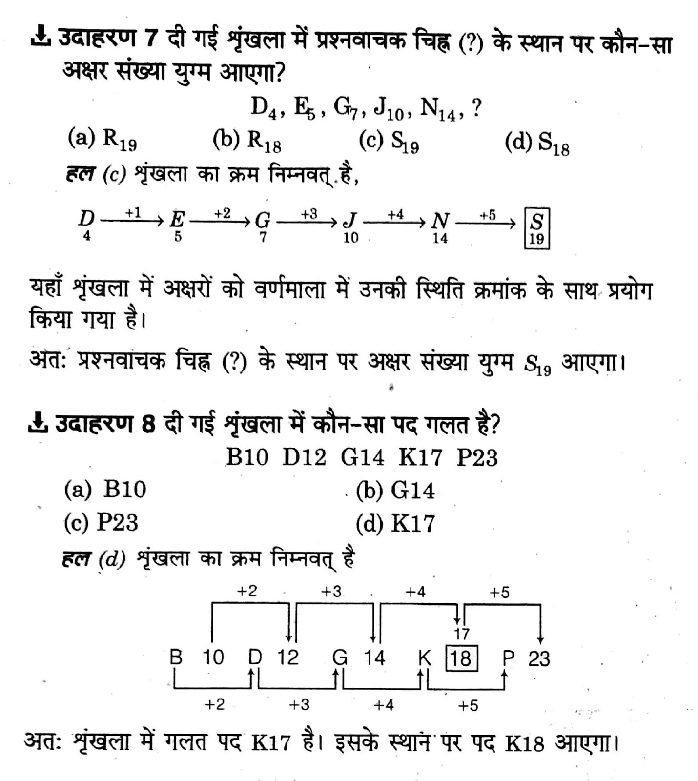 Cisf reasoning practice set Chapter 04 :- श्रृंखला / Number Series ...