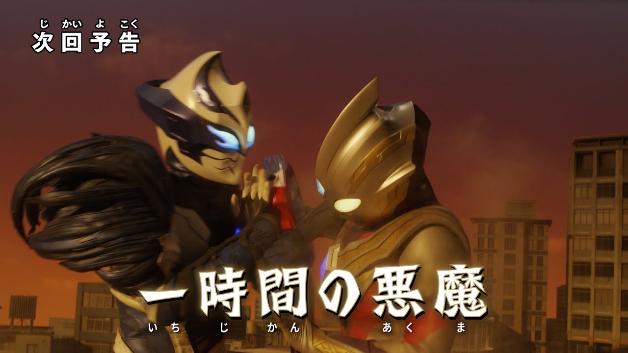 Ultraman Trigger Episode 06 Preview - JEFusion