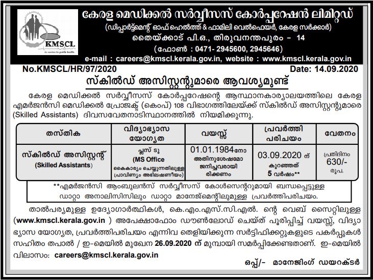 KMSCL Recruitment 2020│Skilled Assistant Vacancies | Avasarangal ...