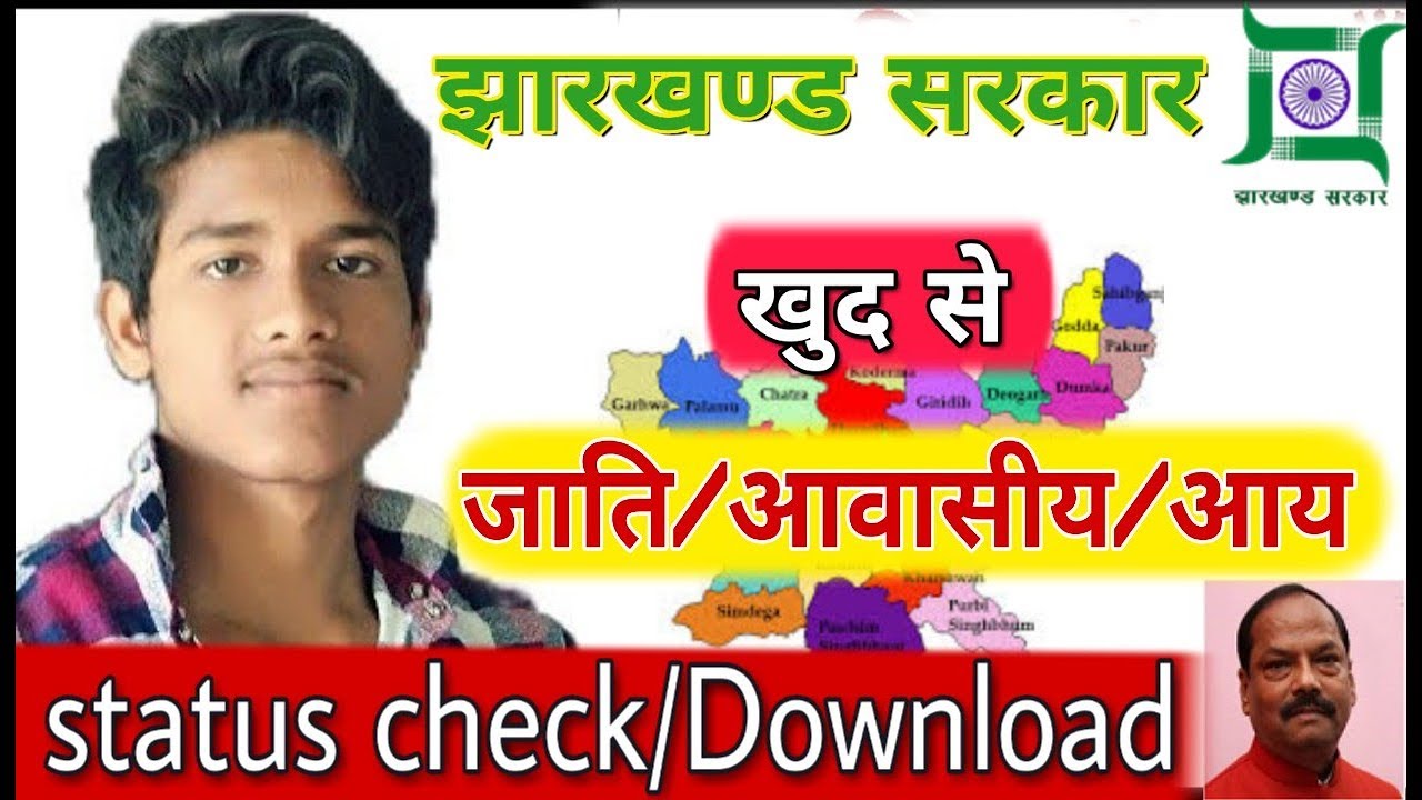 How To Check Caste Certificate Status Sarkartak How To Check Caste Certificate Status Sarkartak