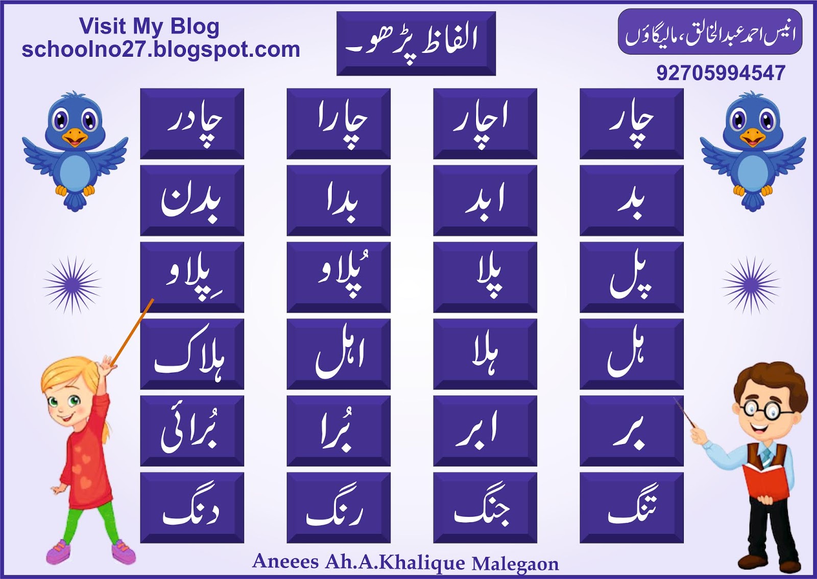 M.M.C. Urdu Pri. School No 27: new Educational Charts