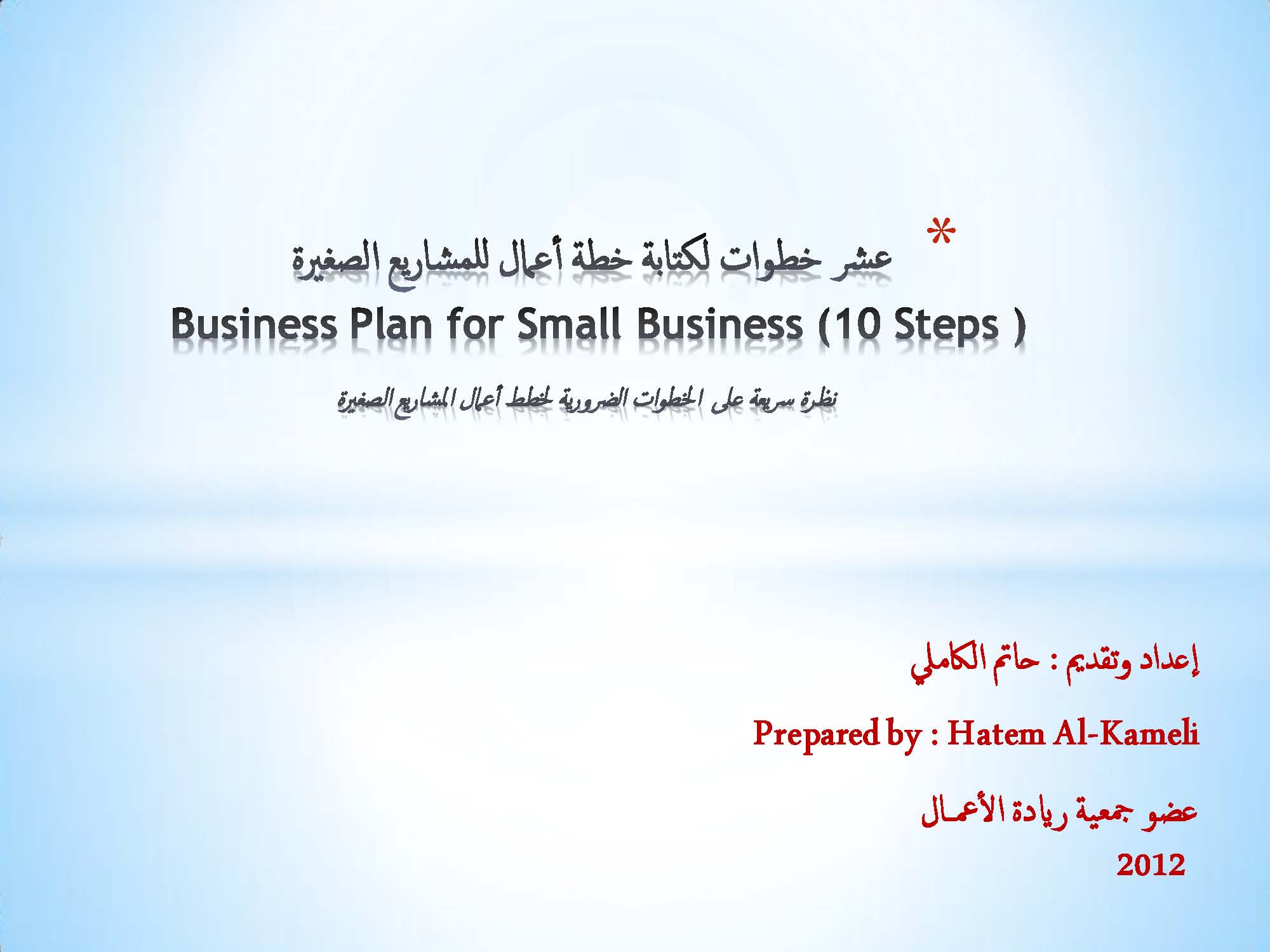 10 Steps to Create Business Plan for Small Business
