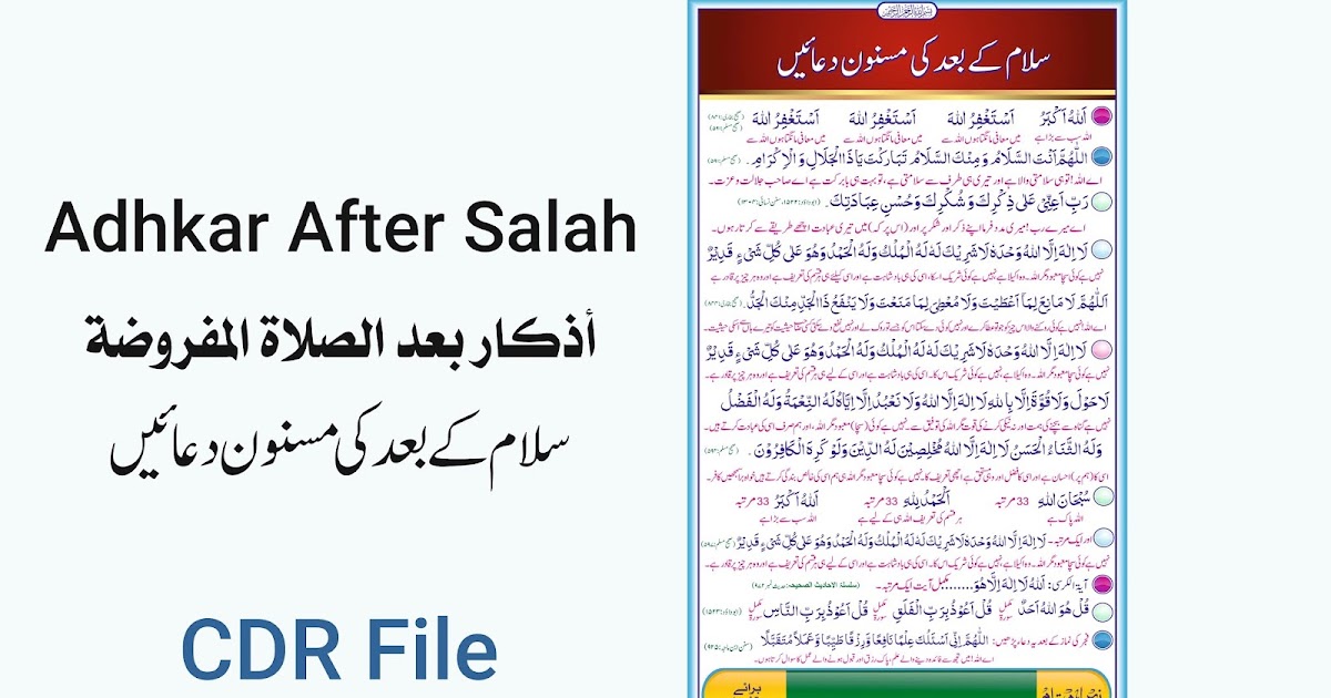 Namaz ke baad ke Azkar | Adhkar after Salah | أذكار بعد الصلاة المفروضة ...