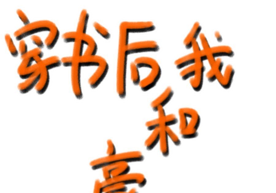 Booklist de Siboney: [Ficha BL] ‘After Transmigrating, the Wealthy ...