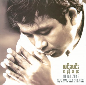 Free Myanmar Super MP3: Myanmar Song (လင္းလင္း“အမွန္တရား”)