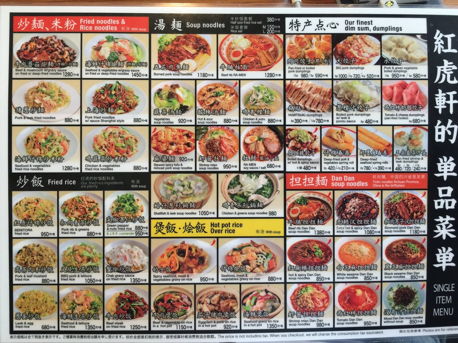 Benitora-ken Shinsaibashi 紅虎軒 心齋橋店 (Osaka, JAPAN) ★☆☆☆☆ | A traveling ...