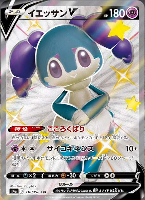 Pokémon TCG: Shiny Star V Shiny Indeedee V Revealed