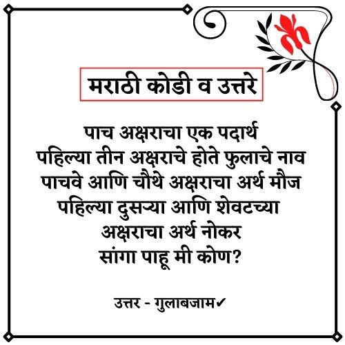 100 Riddles In Marathi With Answers 100-riddles-in-marathi-with-answers