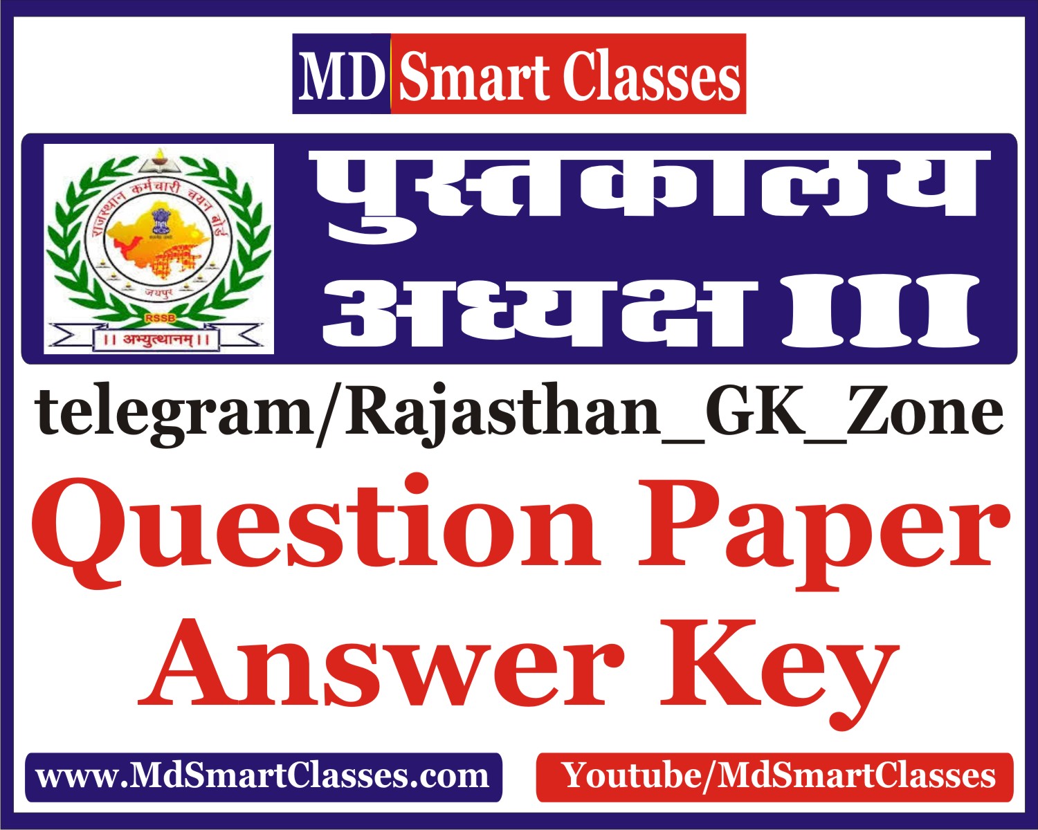 RSMSSB Librarian Grade III Question Paper And Answer Key 2020 rsmssb-librarian-grade-iii-question-paper-and-answer-key-2020