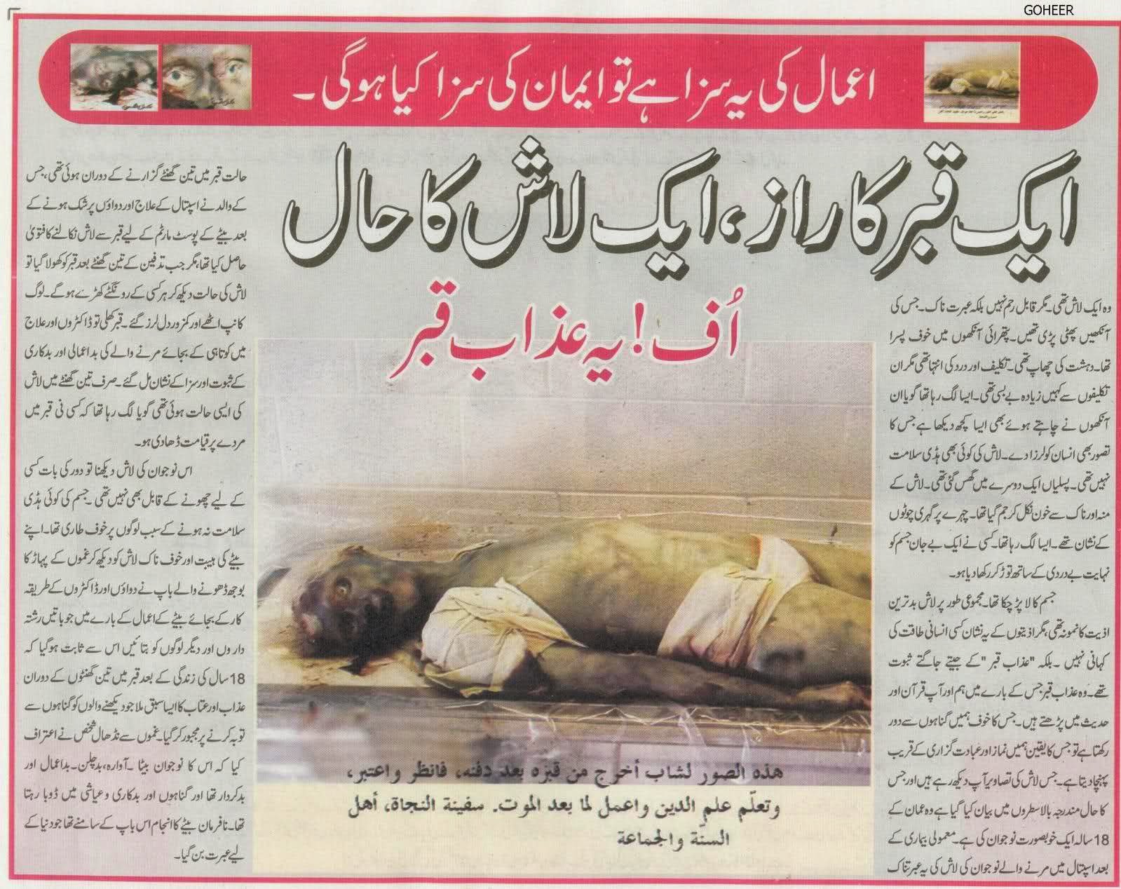 Qabar Ka Raaz Ek LAash Ka Haal - Islamic Site