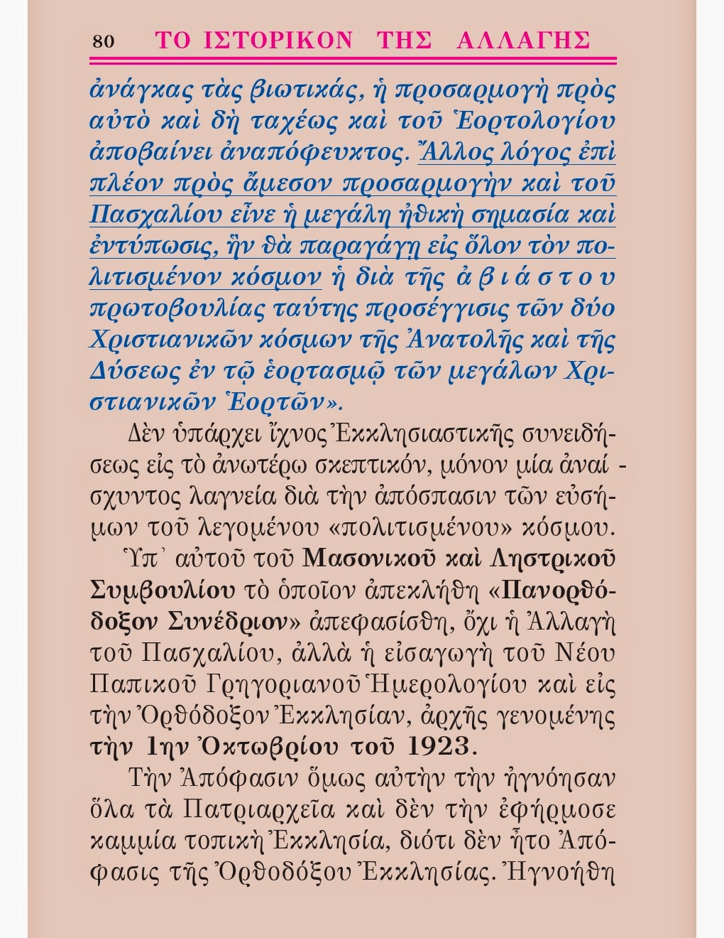 xristianorthodoxipisti.blogspot.gr: Η ΑΛΛΑΓΗ ΤΟΥ ΗΜΕΡΟΛΟΓΙΟΥ ΤΟ 1924 ...