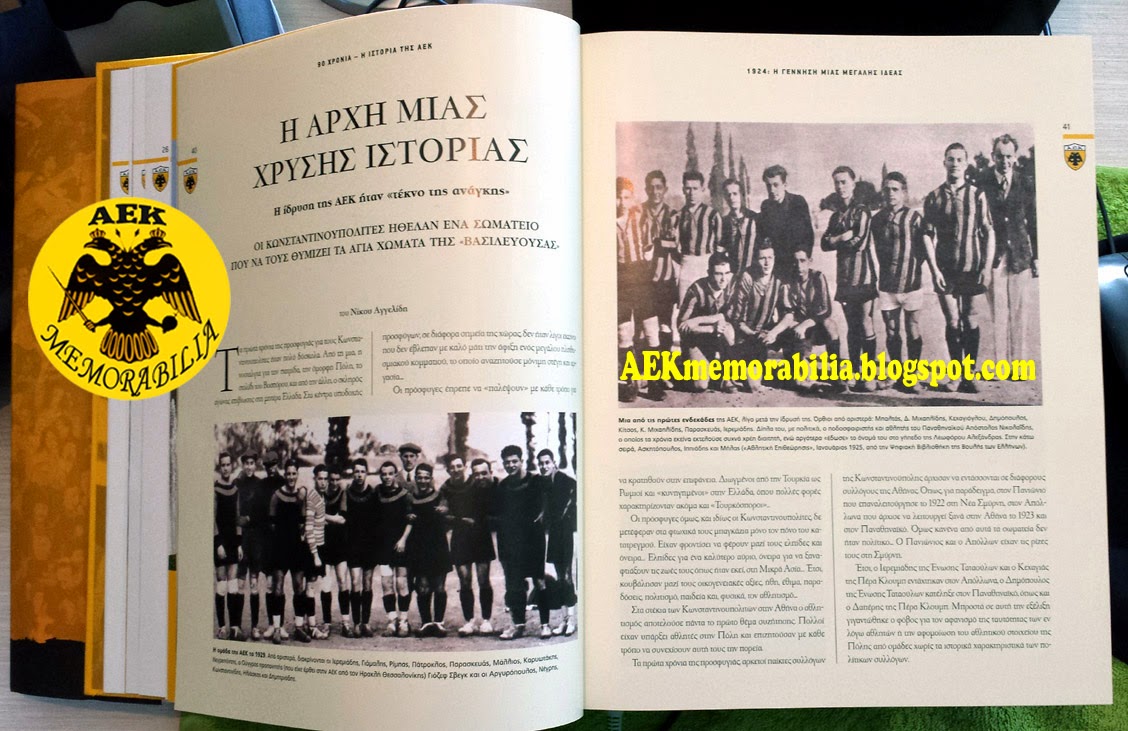 AEK Memorabilia: ΒΙΒΛΙΟ "Η ΙΣΤΟΡΙΑ ΤΗΣ ΑΕΚ - 90 ΧΡΟΝΙΑ" #1