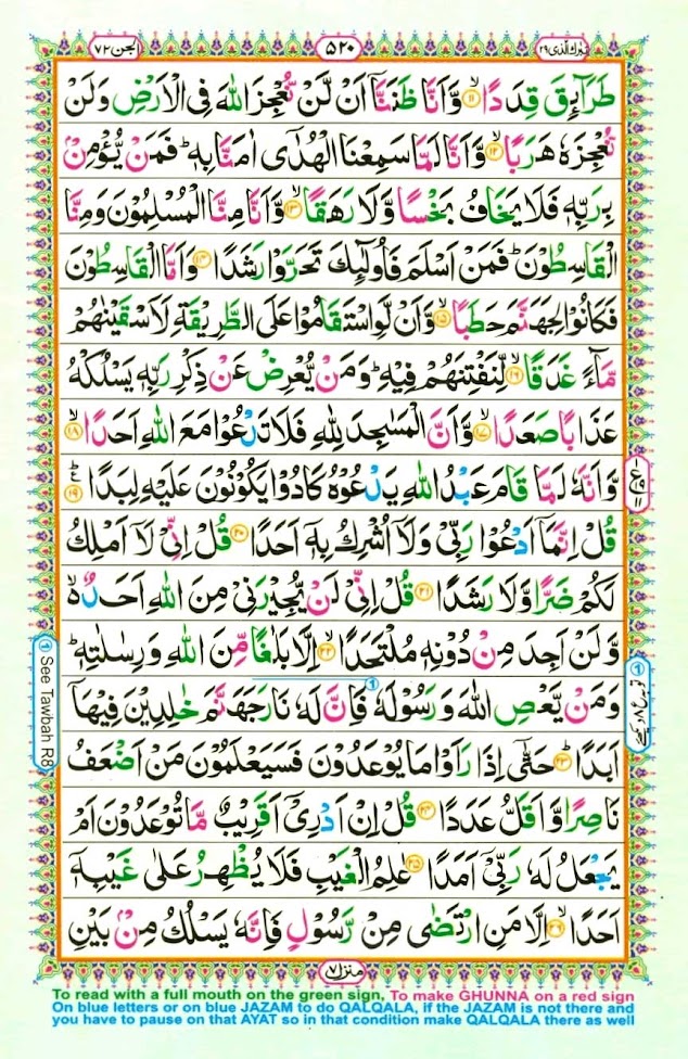Holy Quran with Colour Code Chapter 29 কালারফুল আল কোরআন পারা-২৯ ...