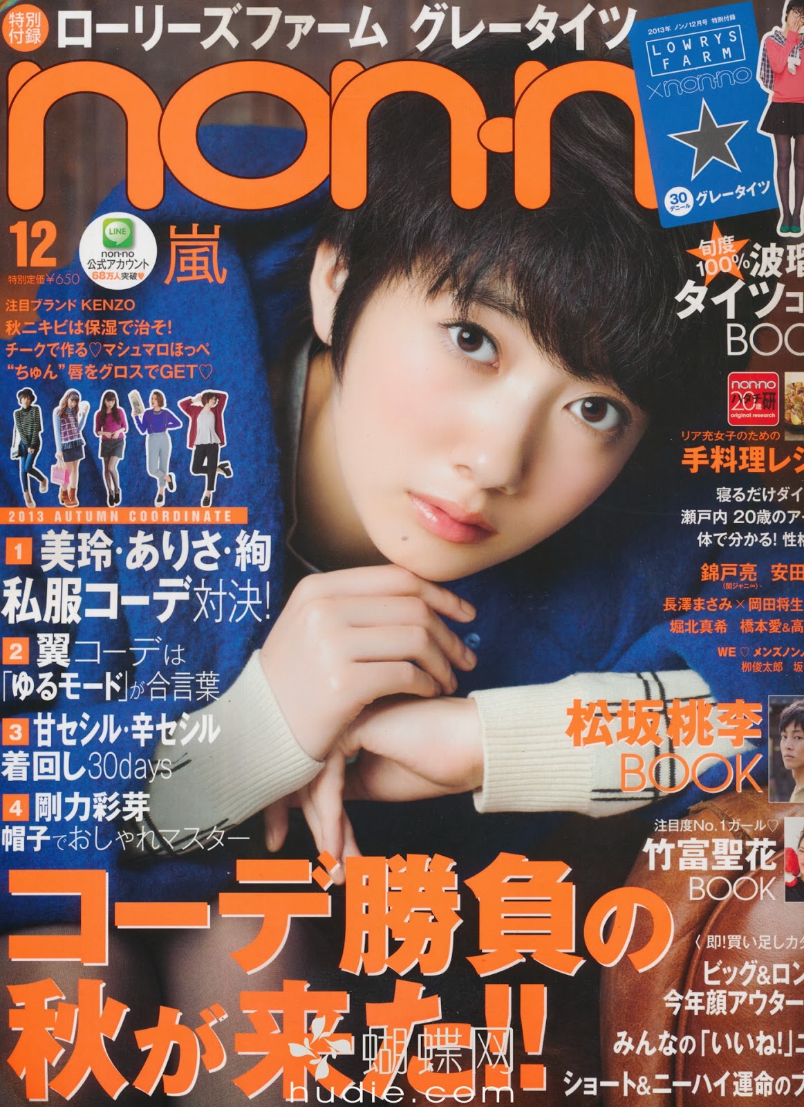 Li8htnin8's Japanese Magazine Stash: Non-no Magazine 2013