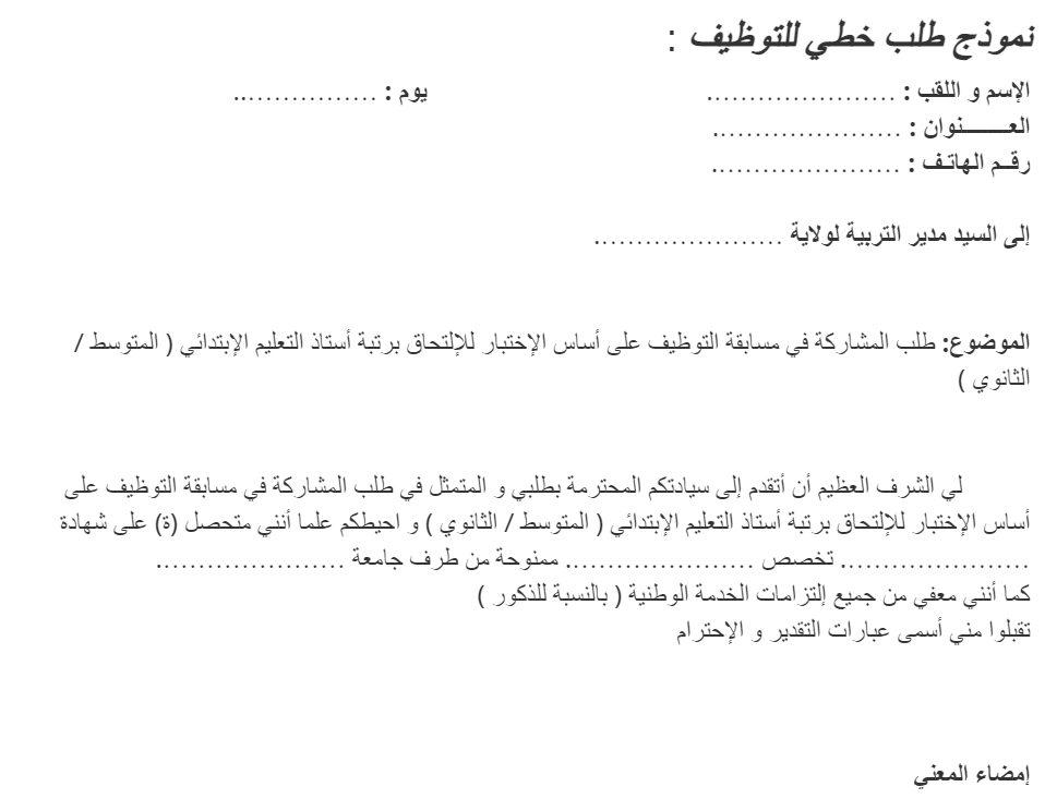 نموذج طلب خطي للعمل