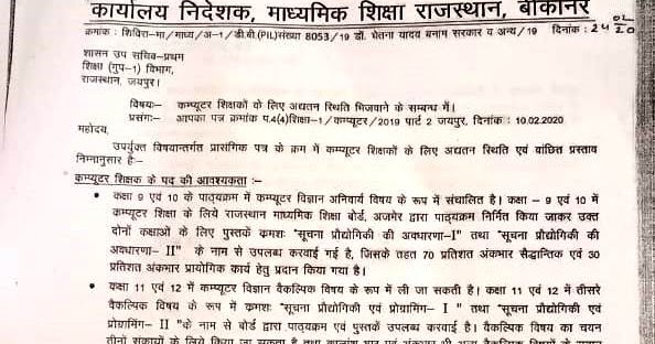 Jayhoo Computer Education Government Private Job Exam Preparation