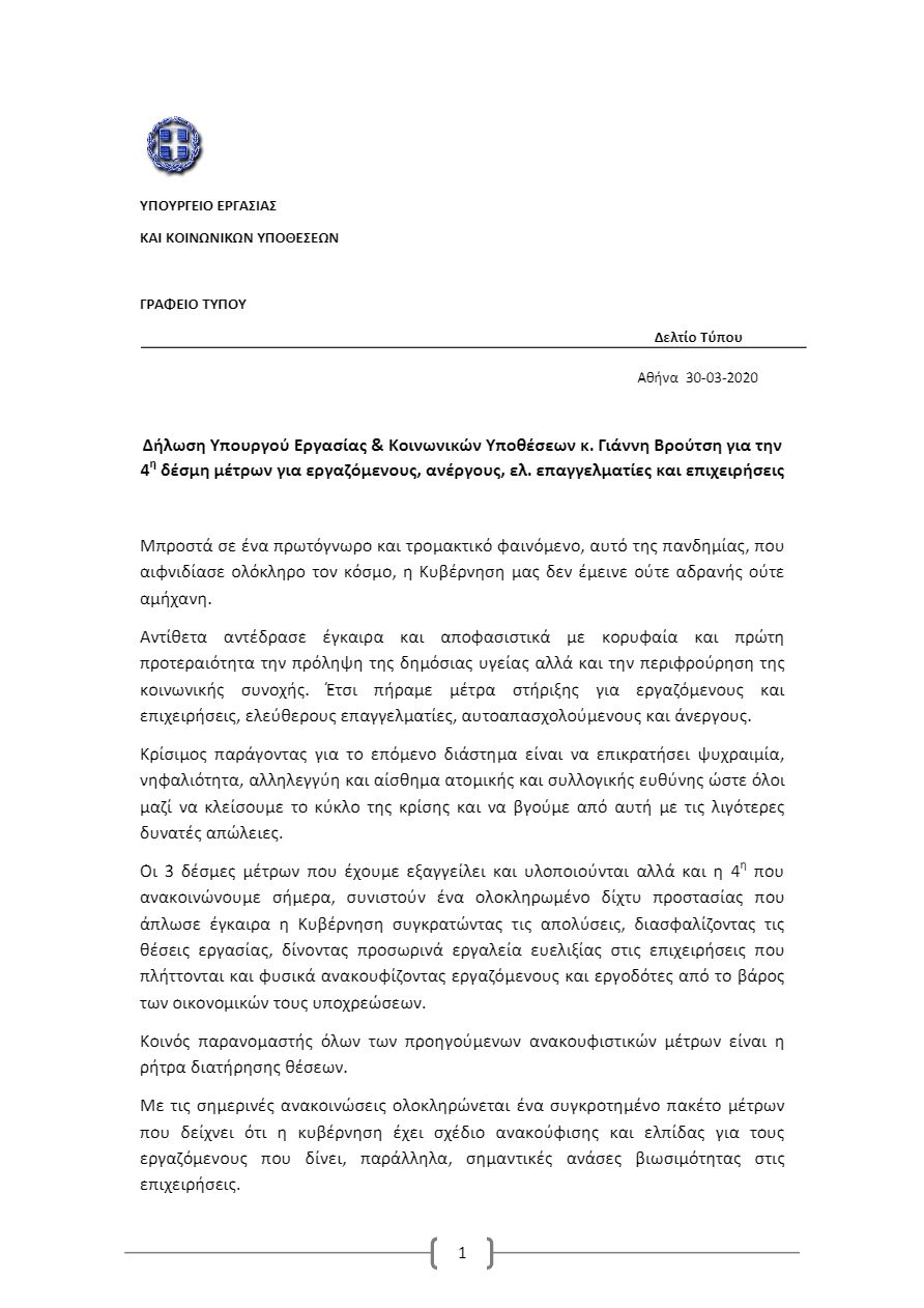 ΛΟΓΙΣΤΙΚΑ ΦΟΡΟΛΟΓΙΚΑ Syn-ergasia: 4η δέσμη μέτρων για εργαζόμενους ...