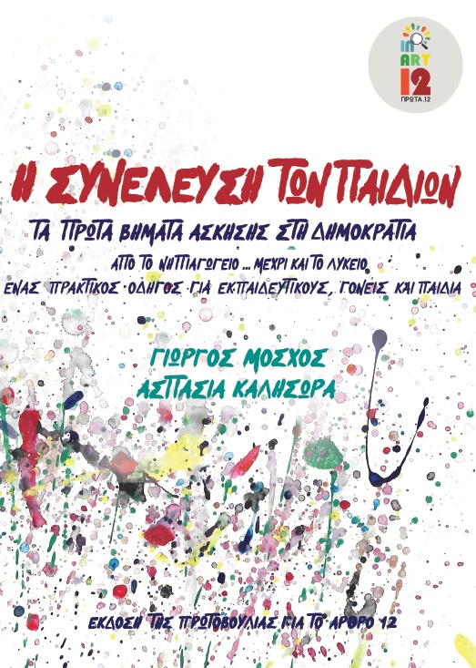 ΤΕΛΕΥΤΑΙΟ ΘΡΑΝΙΟ: 2019