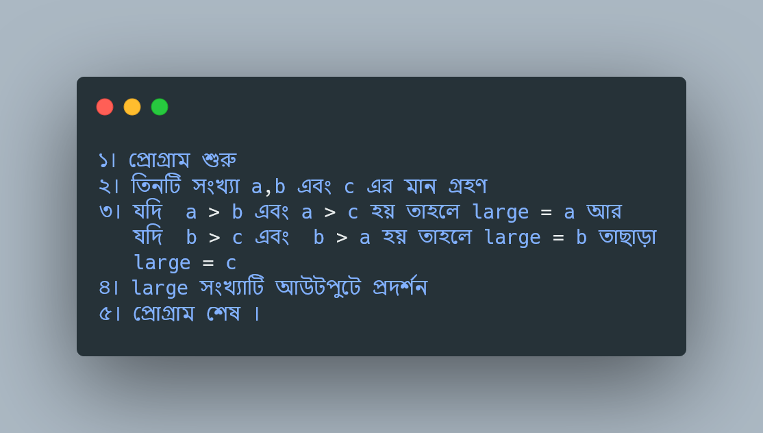 অ্যালগরিদমalgorithm লিখার নিয়ম ~ বাবুর ঝুলি