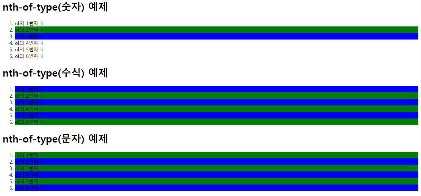 HTML - css선택자 - nth-of-type(), nth-child() HTML - css선택자 - nth-of-type(), nth-child()