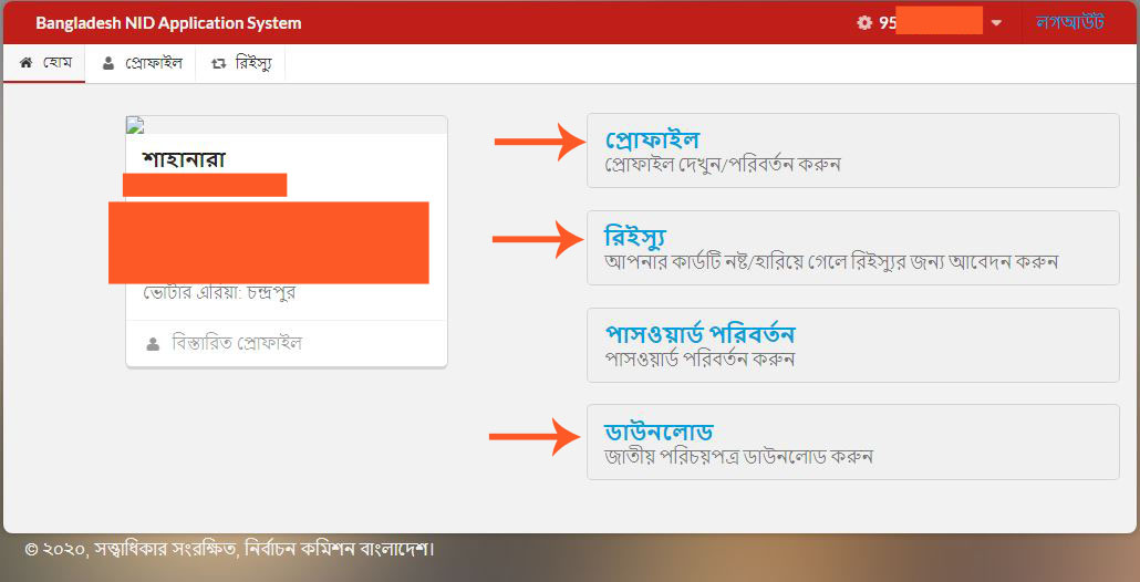 National ID Card Online Copy Download | Voter NID BD 2023