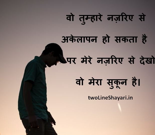 40+ Alone Sad Shayari [2020] | Alone Shayari in Hindi | Alone Shayari ...