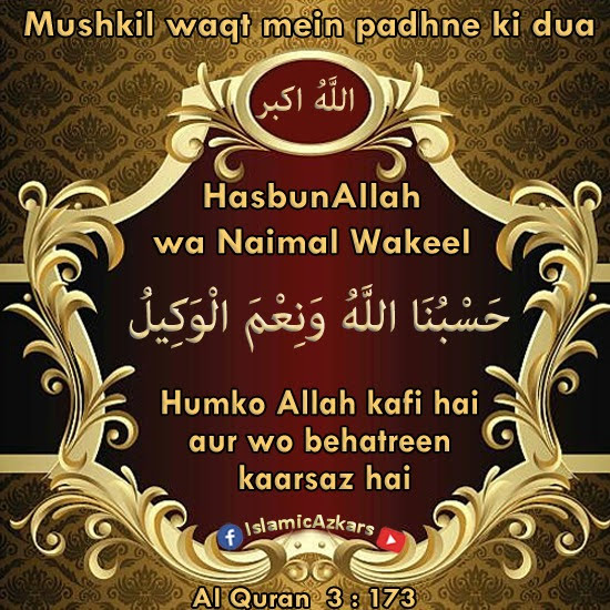 Only-Quran-Hadith: Mushkil Waqt Mein Padhne Ki Dua