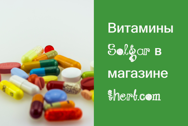 Американские витамины Солгар (Solgar) на АйХерб - IHERB
