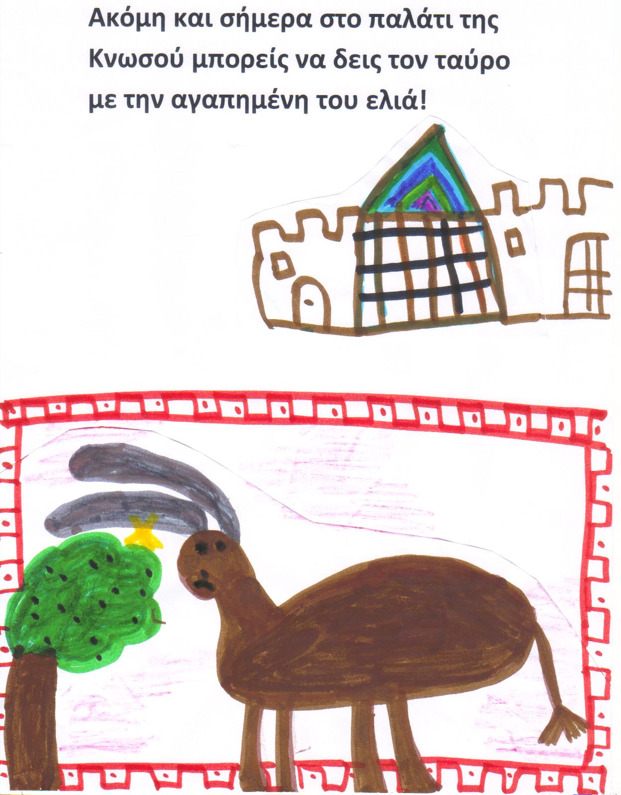 5 ΝΗΠΙΑΓΩΓΕΙΟ ΚΑΛΑΜΑΤΑΣ : ΤΟ ΔΙΚΟ ΜΑΣ ΠΑΡΑΜΥΘΙ ΓΙΑ ΤΗΝ ΕΛΙΑ