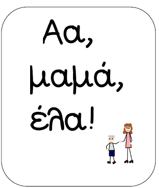 H μικρή Κουκουβάγια: Υλικό για το Πολυτεχνείο