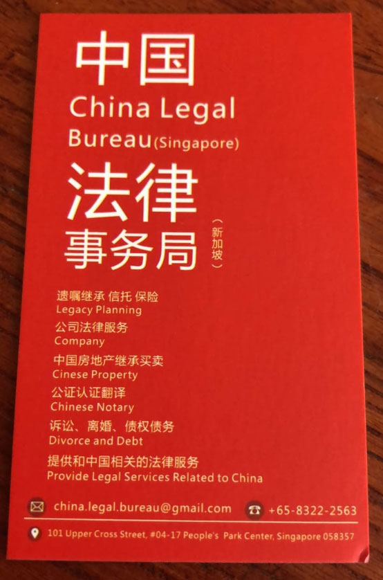 China Legal Bureau Singapore | Gao XueLi