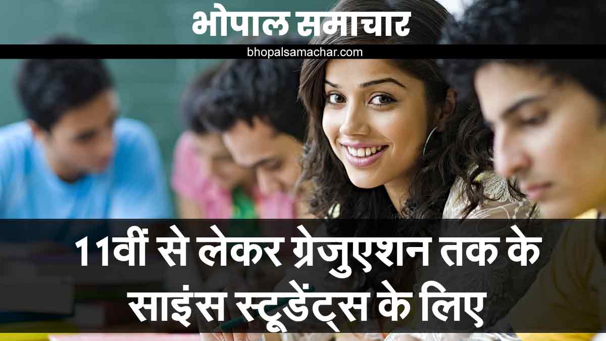 KVPY FELLOWSHIP - ‘किशोर वैज्ञानिक प्रोत्साहन योजना’ के लिए आवेदन आमंत्रित