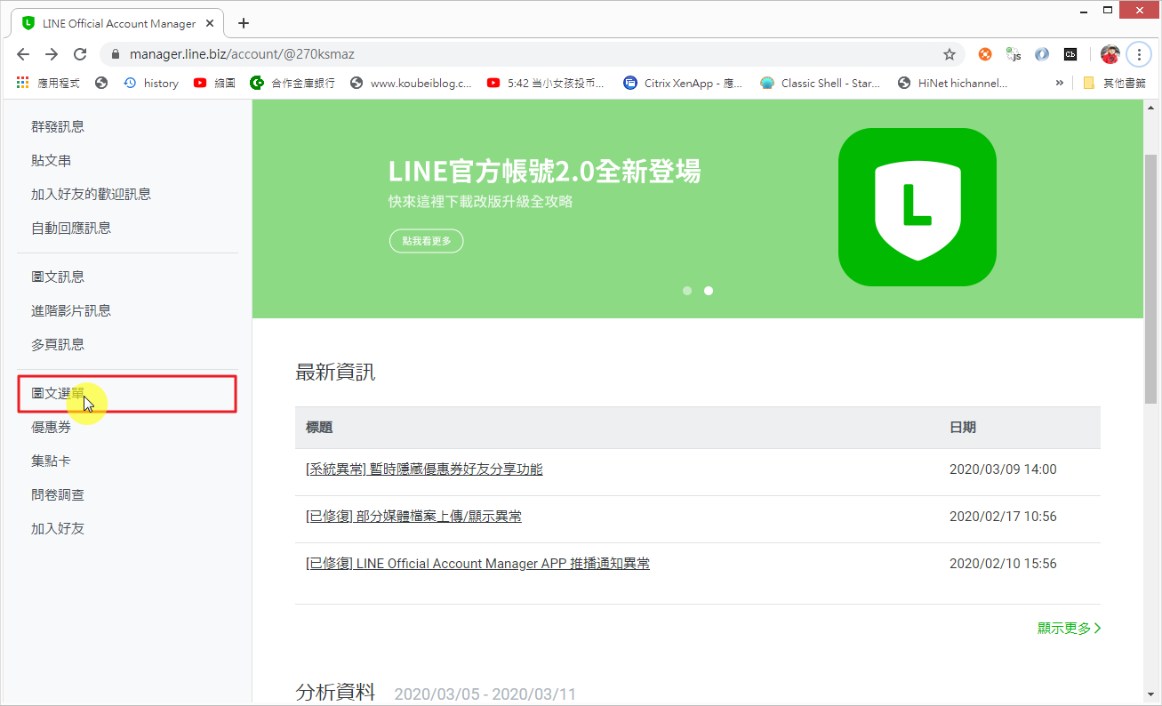 iInfo 資訊交流: Python 在 repl.it 建立Line Bot (3) - 加入圖文選單