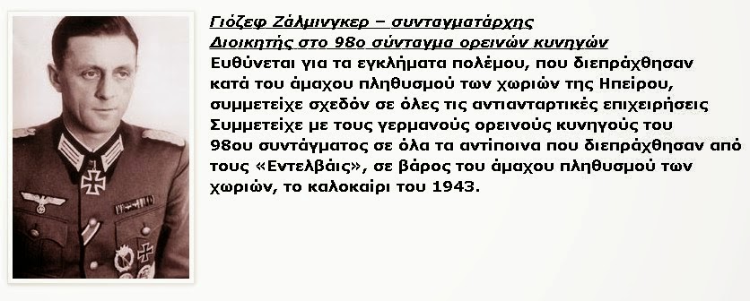 (ΜΑΤΩΜΕΝΟ) ΕΝΤΕΛΒΑΪΣ: Η ΜΕΡΑΡΧΙΑ ΠΟΥ ΑΓΑΠΟΥΣΕ ΤΑ ΟΛΟΚΑΥΤΩΜΑΤΑ. ΟΙ ...