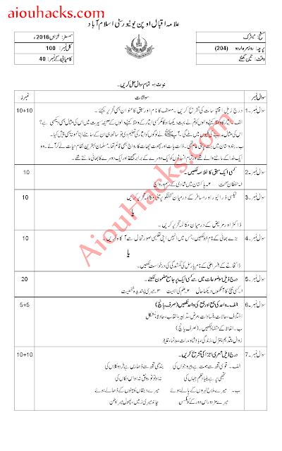 Matric Urdu 204 Past Papers