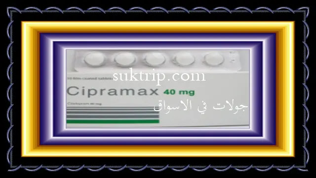 سعر دواء سيبراماكس Cipramax في مصر