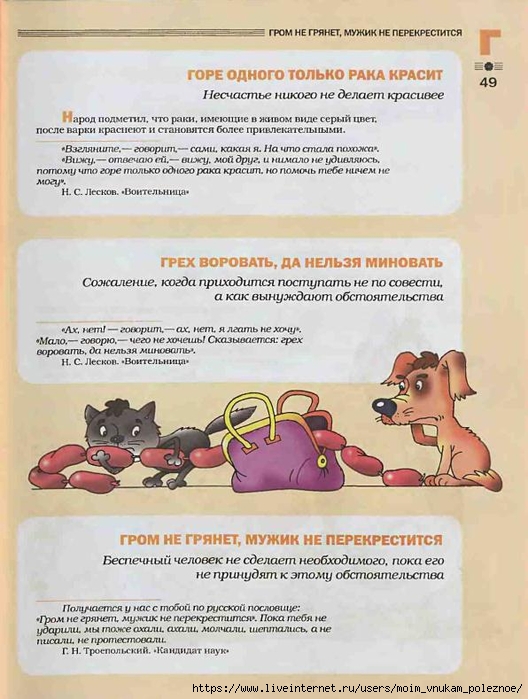 Большой толковый словарь пословиц