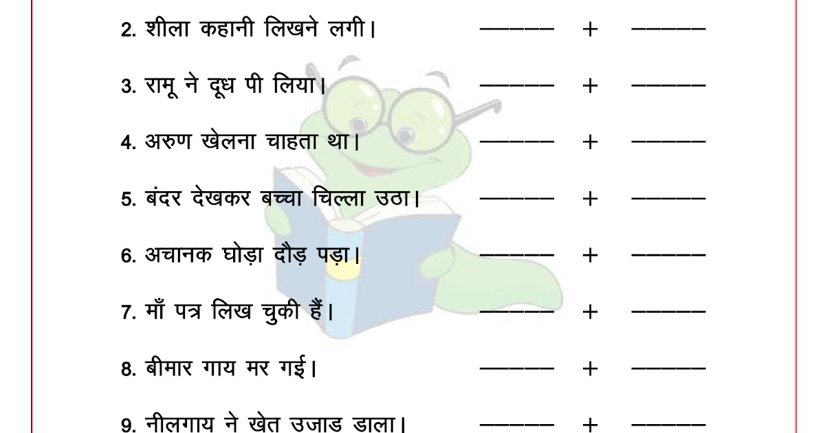 Balrachna: Kriya (Verb) 4 - Class 4,5,6,7