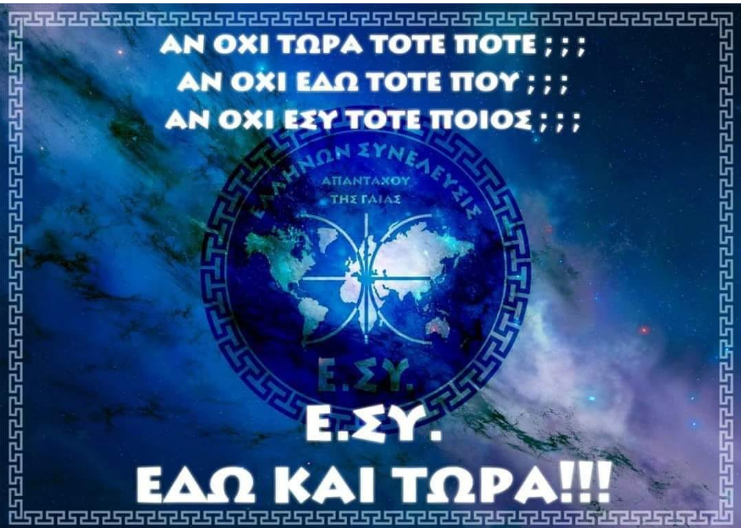 ΕΛΛΗΝΙΚΗ ΣΗΜΑΙΑ ΜΕΣΑ ΣΤΗ ΒΟΥΛΗ ΤΟΥ ΒΕΛΓΙΟΥ.... VIDEO - ΞΕΝΟΔΙΚΟΣ