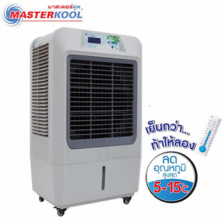 MASTERKOOL รุ่น MIK-35EX พัดลมไอเย็น เย็นกว่า ท้าให้ลอง | ซื้อพัดลม ไอเย็น ราคา ถูก พัดลม ทำความเย็น