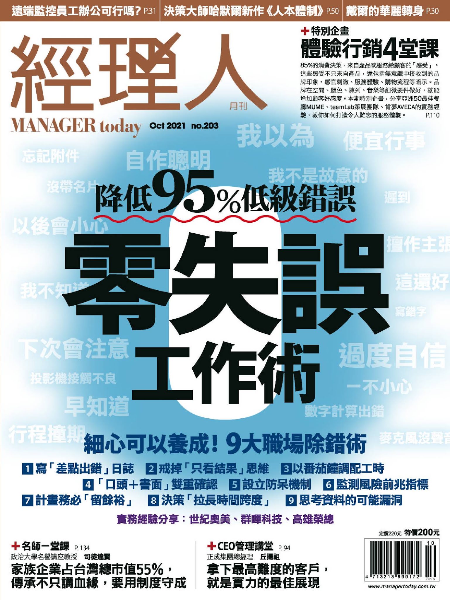 学习资源爱好者网: 《Manager Today 經理人》雜誌 2021年 [ PDF | KatFile ]